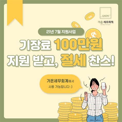 창업기업지원서비스 바우처 2차 모집 안내 기장료 최대100만원씩 2년간 지원 네이버 블로그