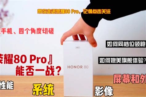 荣耀80 Pro如何领跑同档位竞品，媲美旗舰机体验？凤凰网视频凤凰网