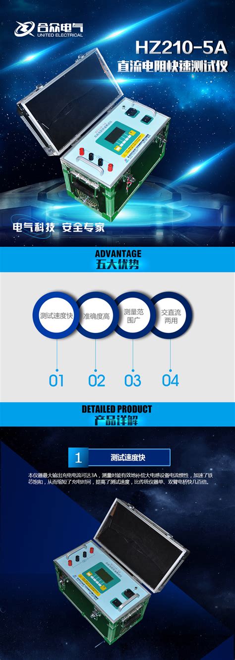直流电阻快速测试仪 Hz210 5a 武汉市合众电气
