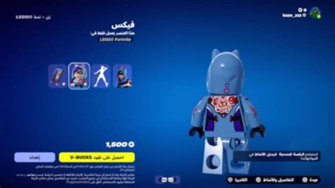 الايتم شوب فورت نايت 20241029 Youtube