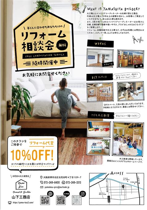 リフォーム相談会 随時開催中