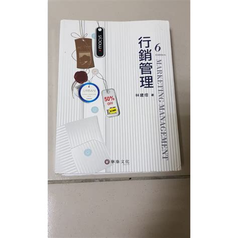 行銷管理 林建煌 第6版 蝦皮購物