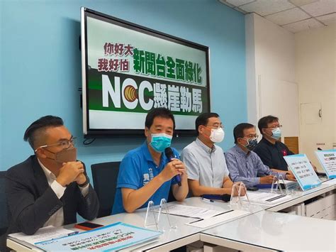 新聞台全面綠化 藍籲懸崖勒馬 中華日報 LINE TODAY