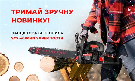 Купить электроинструмент в Киеве от производителя | Start Pro