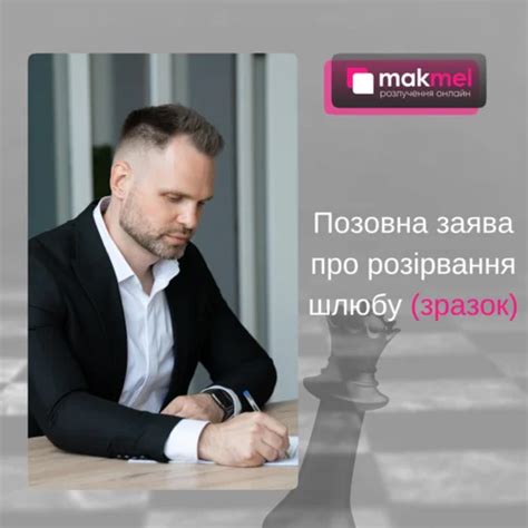 ᐉ Позовна заява про розірвання шлюбу зразок ≡ Адвокатське обєднання