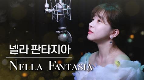 넬라판타지아nella Fantasia 미션 Ost 우리 모두 힘내요~~~ 👊 박기영 커버ㅣ 버블디아 Youtube
