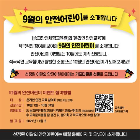 온라인 참여활동 9월의 안전어린이를 소개합니다 송파안전체험교육관
