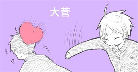 腐向けhq 【hq腐】つきあうまでの話【大菅】 1のマンガ Pixiv
