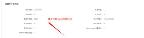 【310x Feature Container Manage Alpha3】k8s层级属性缺少字段说明 · Issue 6475