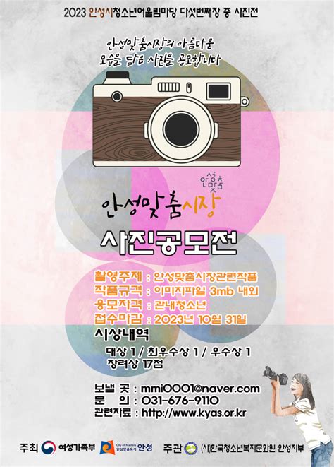공모전대외활동 안성맞춤시장 사진공모전