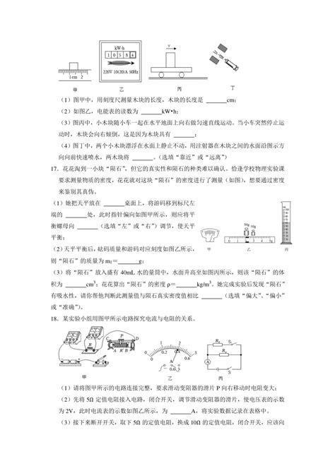 2023广东省揭阳市普宁市红领巾实验学校九年级第二次模拟考试物理试卷（含答案） 21世纪教育网