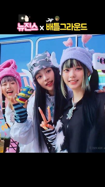 [뉴진스] 배그 X 뉴진스 콜라보레이션 💜 Youtube
