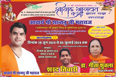 शान्तनु जी महाराज की भागवत कथा आज से Khabari Post