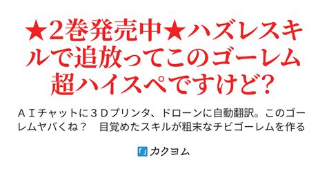 ★2巻発売中★追放転生貴族とハズレゴーレムの異世界無双――隠し機能がチート過ぎ――え！？ゴーレムが倒した敵の経験値も俺に入るの！？（鏡銀鉢