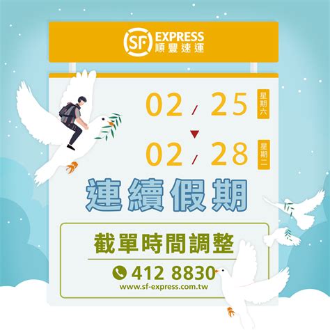 台灣順豐速運 是不是先前春節連假10天放很爽快😁 有點收不了心了 現在又有四天假期拉🎉🎉🎉