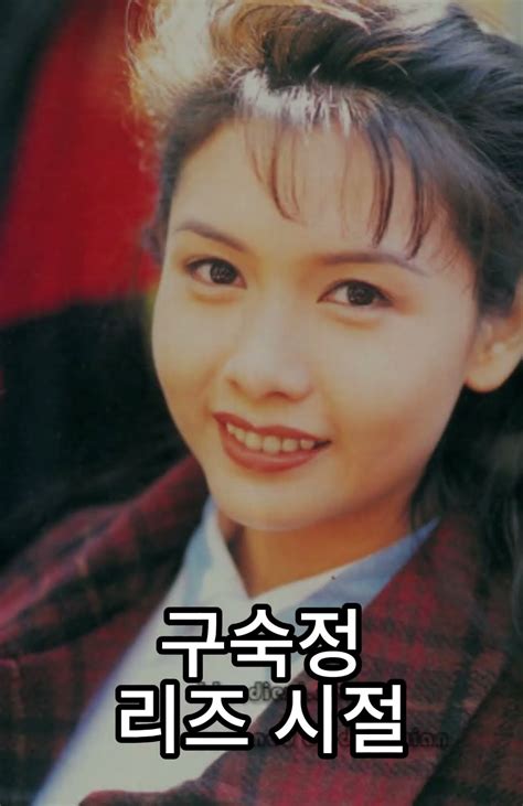 구숙정 리즈 시절 Youtube