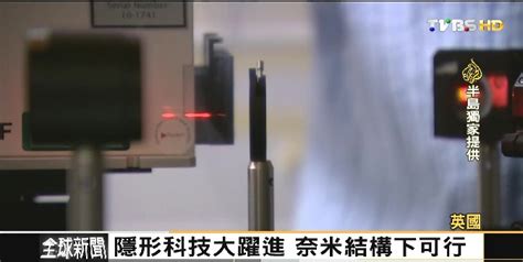 Focus／隱形斗篷不是夢 英隱形科技新發展│tvbs新聞網