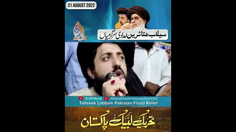 Allama Khadim Hussain Rizvi Official TLP Ameer Hafiz Saad Hussain Rizvi Message About Flood