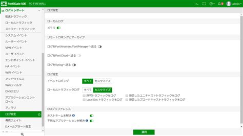 Fortigate のログを Centos7 のシスログサーバへ転送する方法 Turning Point