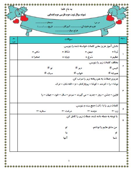 نمونه سوال نوبت دوم فارسی دوم ابتدایی Word و Pdf با پاسخنامه Elmgram