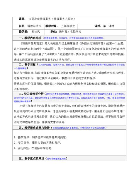 5 协商决定班级事务 教案共3课时 21世纪教育网