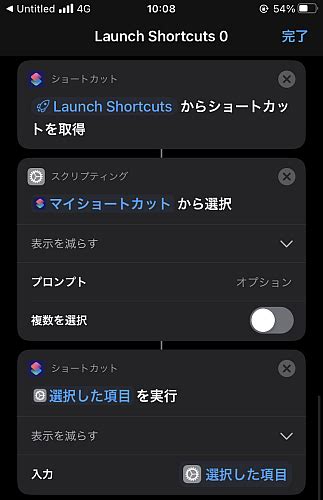 【iphoneショートカット】複数のレシピを開くレシピ もう一人のy君