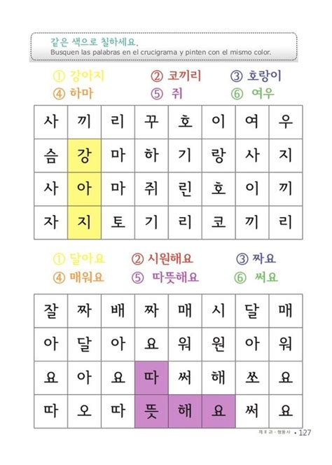마 바 사 아 키즈랜드 한국말 단어 퍼즐 문장 쓰기