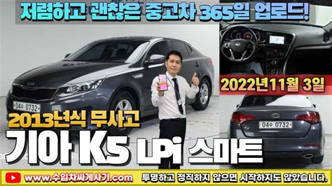 5분 중고차 K5 Lpi 중고차가성비 다크그레이 무한최저가 어디 Ft0732 수입차싸게사기 도이치오토월드 수원중고차 Youtube