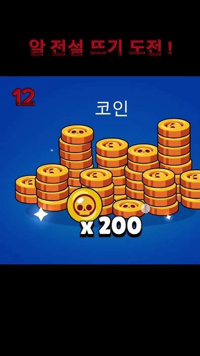 몬스터 알 전설은 몆개 까야 나올까 브롤스타즈 알고리즘 구독 Brawlstars Youtube