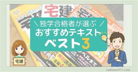 【2024年】宅建に独学で受かった人のおすすめテキストベスト3！最新版を購入して解説！ 宅建合格を目指す社会人のためのブログ