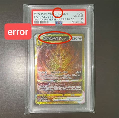 Yahooオークション 【超希少ラベルエラーpsa10】アルセウスvstar