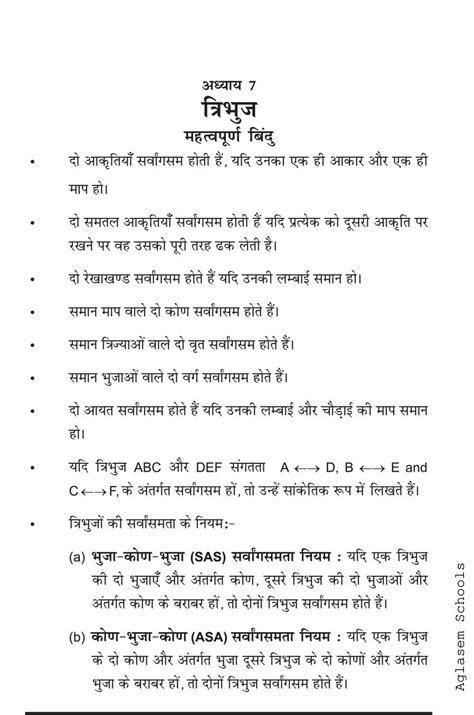 Triangles Class 9 Notes Pdf त्रिभुज के नोट्स All Important Notes