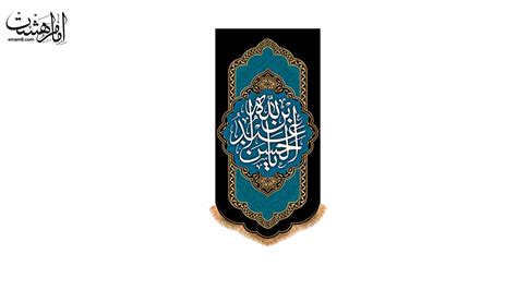 خرید و قیمت پرچم آویزی حضرت ابا عبدالله ترب