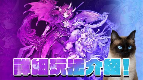 【神魔之塔】比阿撒托斯更強的暗龍！黑金「共鳴渦漩 ‧ 諾瓦利斯與烏蘇拉」詳細玩法介紹 By 嘎敏老師 Youtube
