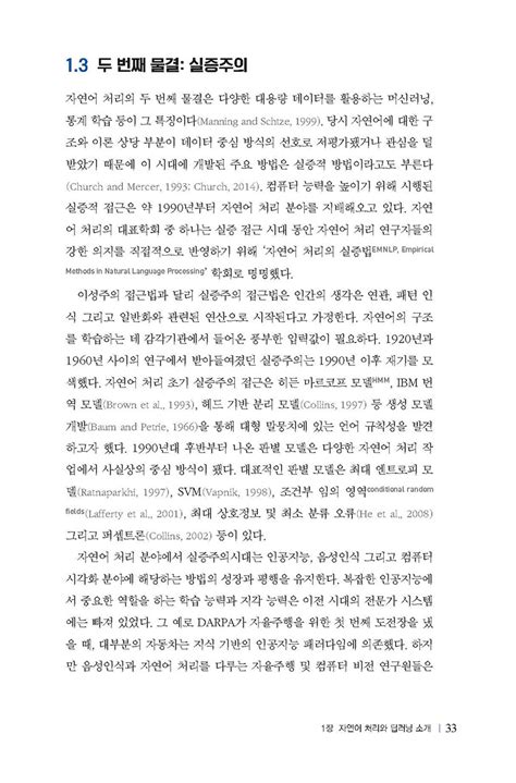 알라딘 미리보기 자연어 처리와 딥러닝