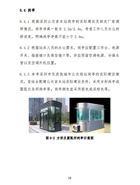 《深圳市配建公交首末站设施建设指引（试行）》全文 公司新闻 深圳市都市交通规划设计研究院