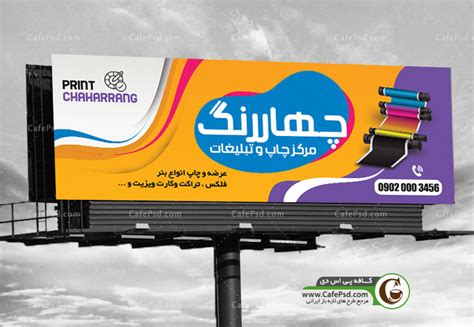 بنر کانون آگهی و تبلیغات طرح تابلو چاپخانه کافه پی اس دی