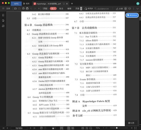 Hyperledger Fabric 技术内幕架构设计与实现原理 PDF电子书 88MB 下载 码农书籍网