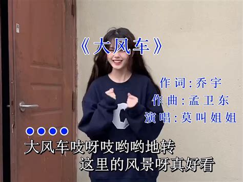 大风车吱呀吱哟哟地转,这里的风景呀真好看,莫叫姐姐版《大风车》。 怀旧音乐t 怀旧音乐t 哔哩哔哩视频 大风车吱呀吱哟哟地转,这里的风景呀真好看,莫叫姐姐版《大风车》。 怀旧音乐t 怀旧音乐t 哔哩哔哩视频