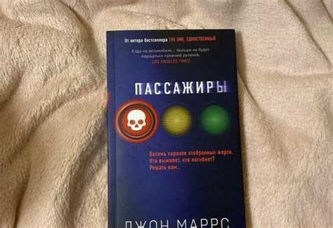 Пассажиры джон маррс | Festima.Ru - Мониторинг объявлений