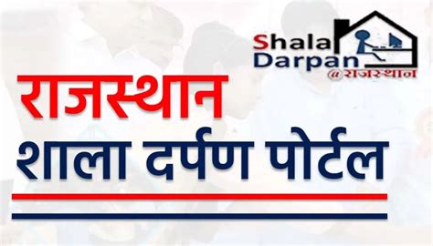 Shala Darpan Rajasthan Integrated School Mirror Shala Darpan Internship