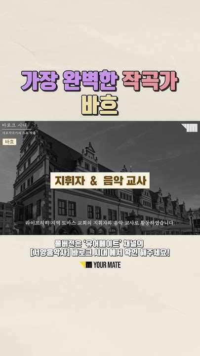 가장 완벽한 예술작품을 만듣 작곡가 서양음악사 바로크 시대 Youtube