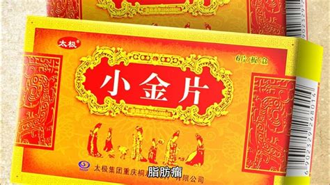 能消除一身腫塊的小金丹 Youtube
