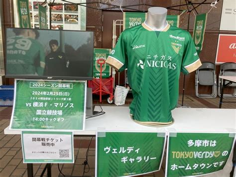 【多摩市】「第19回ヴェルディギャラリー In 多摩センター」開催決定！写真展＆スタンプラリー抽選会で盛り上がろう 多摩っち