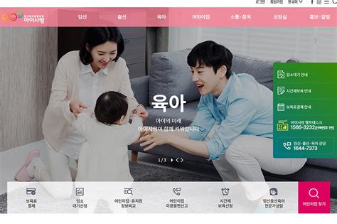 아이사랑 보육포털