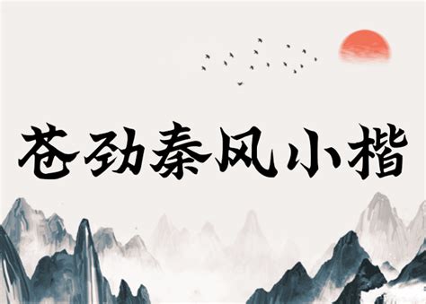 字格网 字体下载网 字体授权专用平台
