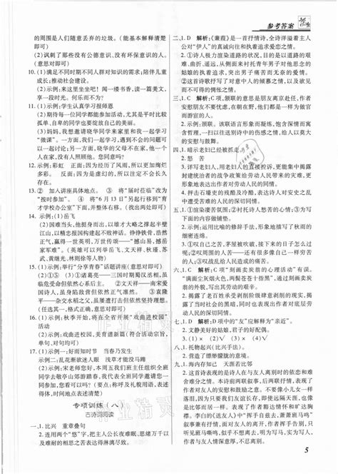 2021年授之以渔期末复习方案八年级语文下册人教版河北专版答案青夏教育精英家教网