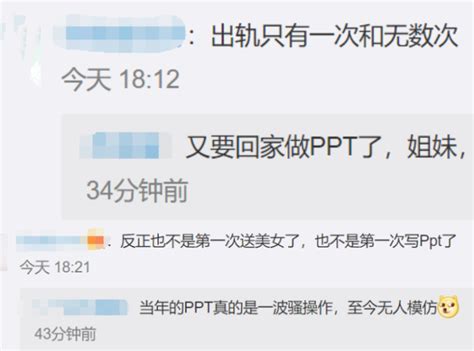55页ppt出轨 千图网