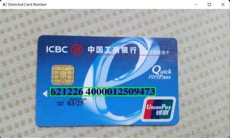 Opencv实现银行卡卡号的定位及数字分割 Csdn博客