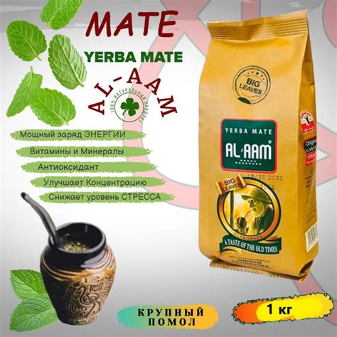 Чай Йерба мате Аль Аам крупнолистовой /Сирия / 1000 гр. купить на OZON ...